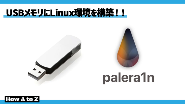 【2024年最新版】Palen1xで脱獄する【iOS15&16】 - How A to Z