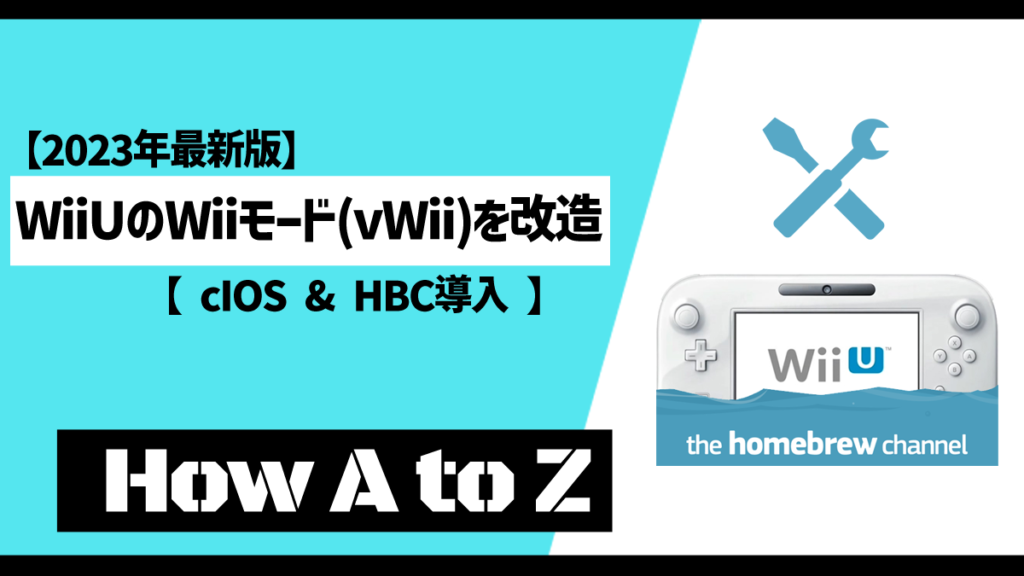 【2025年最新版】WiiでDVDメディア再生【WiiMC】 - How A to Z