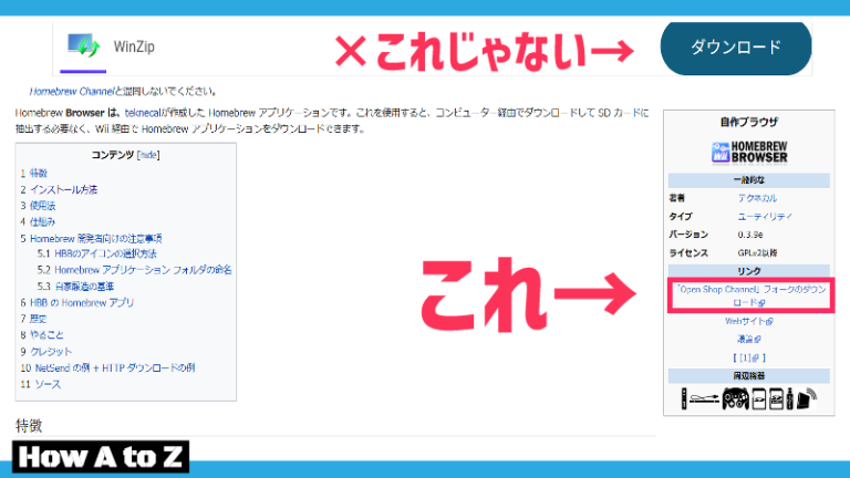 【2024年最新版】Wiiの自作アプリを自由に追加【Homebrew Browser】 - How A to Z